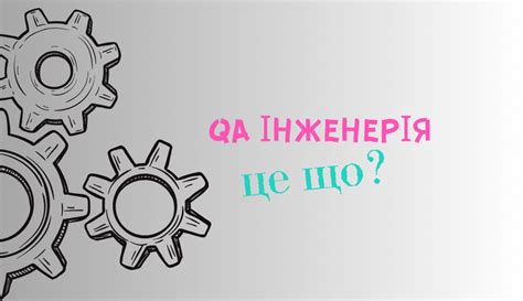Що таке Qa інжиніринг Qa Україна