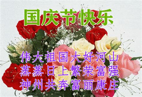 今日最新国庆节快乐动态表情图片大全，国庆问候语句子！祝福中国祖国