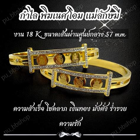 กำไลพระพิฆเนศ โอม พระแม่ลักษมี งาน 18k ขนาดเส้นผ่าศูนย์กลาง 57 มม Shopee Thailand