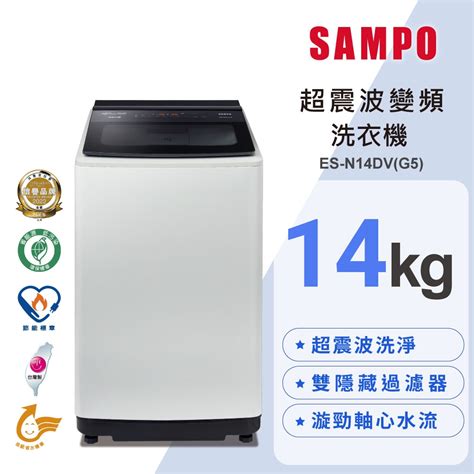 Sampo聲寶 14公斤超震波變頻直立洗衣機es N14dvg5 變頻14 15kg Yahoo奇摩購物中心