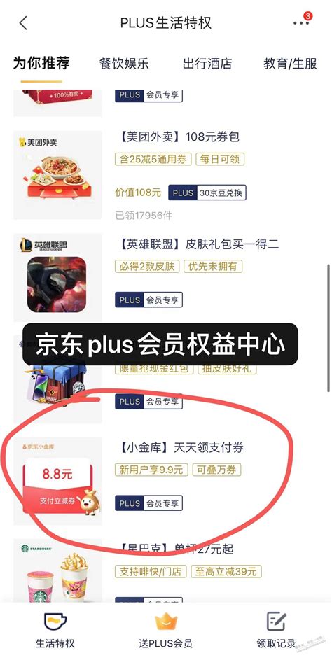 京东支付券，99 一起活动吧