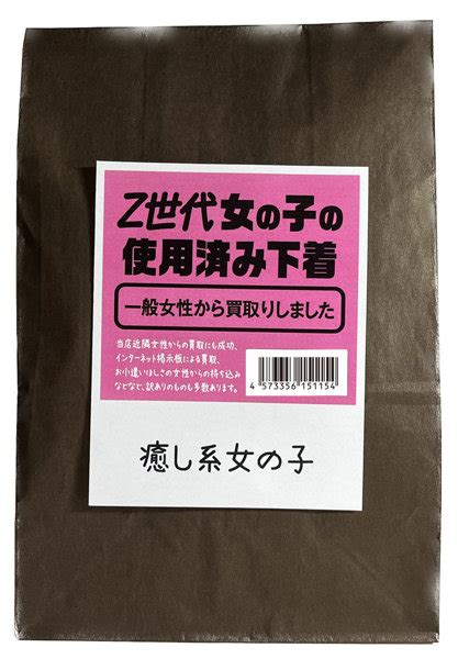 【使用済み風加工品】 Z世代女の子の使用済み下着 癒し系女の子（ma199） アダルトグッズ 大人のおもちゃ通販 Fanza通販