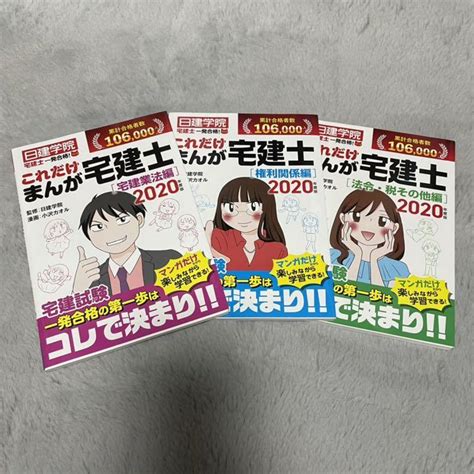 一発合格これだけまんが宅建士セット 2020年度版 メルカリ