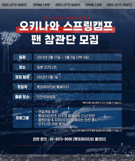 롯데 오키나와 스프링캠프 팬 참관단 행사 실시 네이트 스포츠