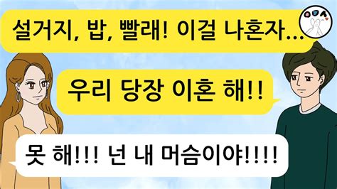 고민 톡툰 고민토론 청소 빨래 밥 손까딱 않는 아내 이혼사유가 안된다며 이혼도 안해줍니다 전 어떻게 해야 할까요