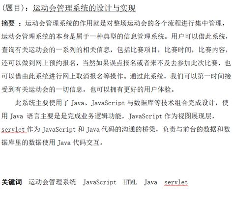 Jsp校园运动会系统 毕业设计 Csdn博客