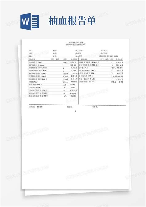 血常规报告单word模板下载编号qzavyrom熊猫办公