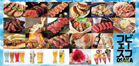 牛肉料理の真骨頂！「ビーフフェス Osaka 2023」全beefメニューラインナップ公開！ トラベルスポット