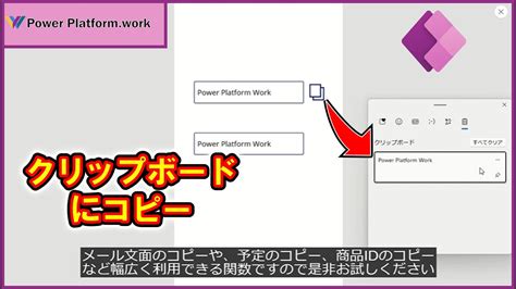 入力したテキストをクリップボードにコピーする方法 Powerapps Youtube