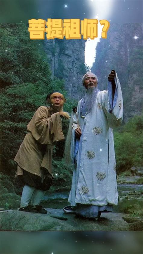 《西游记》中孙悟空真正的师父是谁？ 孙悟空菩提祖师西游记腾讯视频