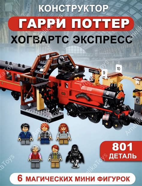 Конструктор поезд в Хогвартс Гарри Поттер - купить с доставкой по ...