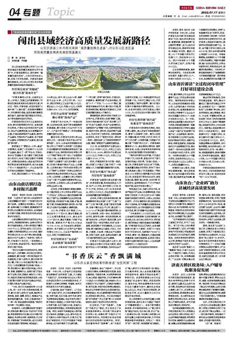 闯出县域经济高质量发展新路径