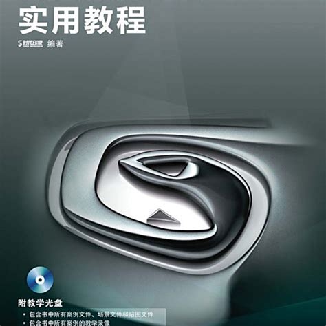 中文版3ds Max 2012实用教程百度百科