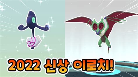 신상 이로치 음뱃 진화 이로치 가라르 데스마스도 겟 [포켓몬고] Youtube