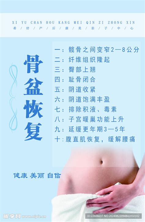 骨盆恢复展板设计图广告设计广告设计设计图库昵图网