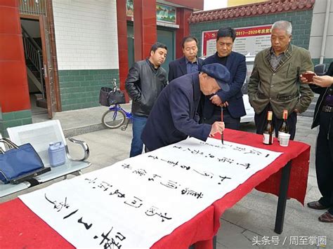 周至縣文化惠民扶志扶智書法義寫暨高周來先生書畫展開幕 每日頭條