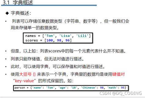 Python学习6 字典基础知识和常用函数用字典推导式让字典中每个人的成绩降低10分 Csdn博客