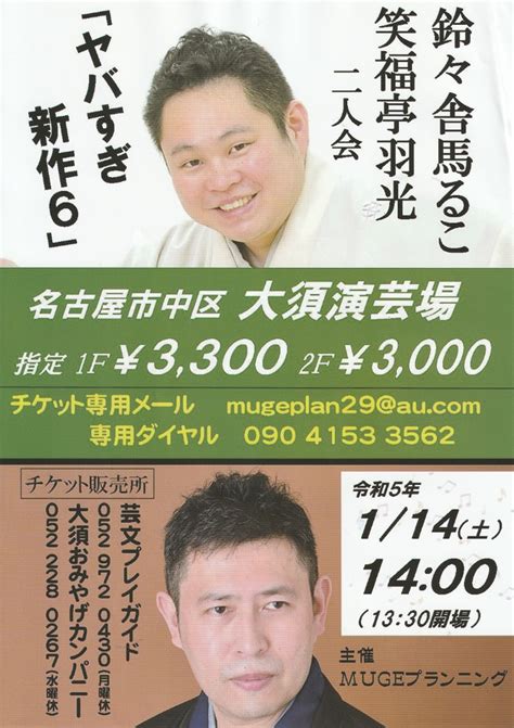 大須演芸場 ヤバすぎ新作6 鈴々舎馬るこ 笑福亭羽光 二人会