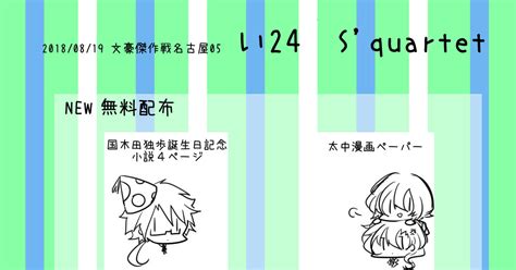 文豪傑作戦名古屋05 文豪傑作戦名古屋05 お品書き 墨森紗雨のマンガ 文豪ストレイドッグス Pixiv