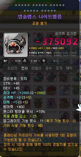 메이플스토리 인벤 어떻게 이런 템이 나오죠 메이플스토리 인벤 전사 직업게시판