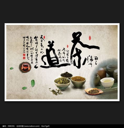 中国风茶文化展板图片下载 红动中国