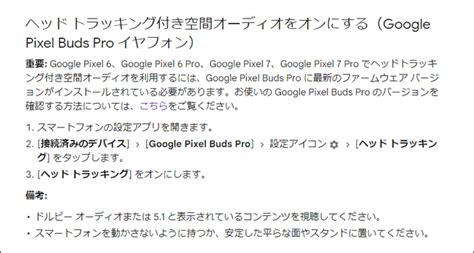 Pixel 6 7が空間オーディオ対応アップデート、netflix等で利用可能。ヘッドトラッキングも対応予定 1枚目の写真・画像