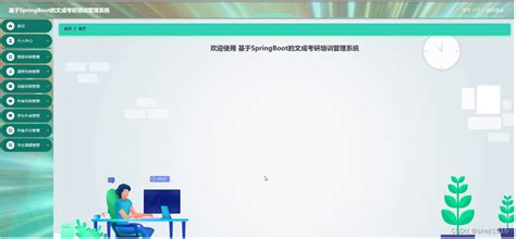[附源码]计算机毕业设计的文成考研培训管理系统springboot程序 考研培训系统 csdn博客