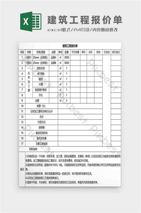 เทมเพลต Excel แบบฟอร์มใบเสนอราคาโครงการก่อสร้าง เทมเพลต เทมเพลต Excel