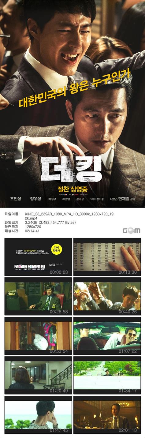 더 킹 관1상의 한재림 감독x조인성x정우성 대한민국의 왕은 누구인가 파일쿠키 등록정보
