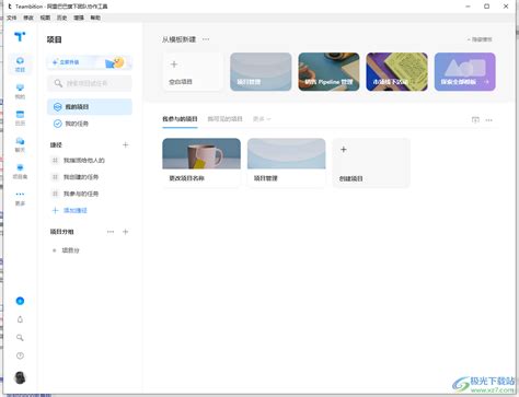Teambition如何更改文件下载目录？ Teambition更改文件下载目录的方法 极光下载站