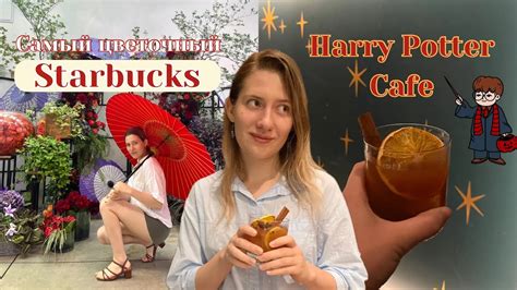 Куда сходить в Токио Кафе по Гарри Поттеру необычный Старбакс ВЛОГ Youtube