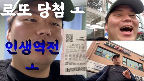 로또 1등 당첨금 찾기 브이로그 YouTube