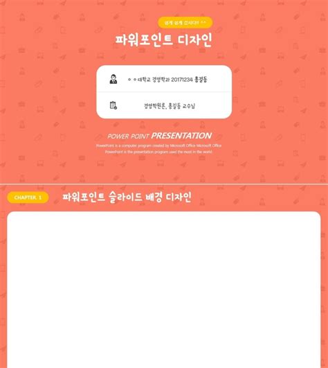 패턴을 이용해 깔끔 귀여운 Ppt 템플릿 만들기 네이버 블로그