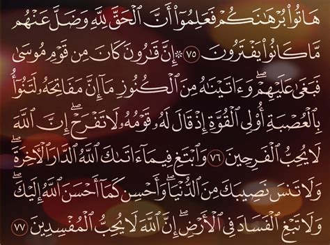 شرح وتفسير سورة القصص Surah Alqasas من الآية 75 إلى ألاية 80