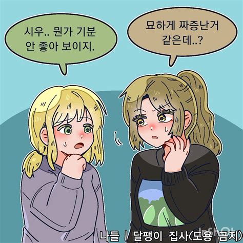 좋아하니까 20 노래 볼빨간사춘기 Blue 자캐만화 그림유튜버 자캐 Shorts 쇼츠 그림영상 만화 만화