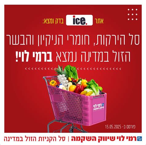 רמי 🧺 סל הקניות הזול במדינה זה רשמי רמי לוי 🛒 🥦 הירקות הכי זולים במדינה 🥩 הבשר הכי משתלם 🧼