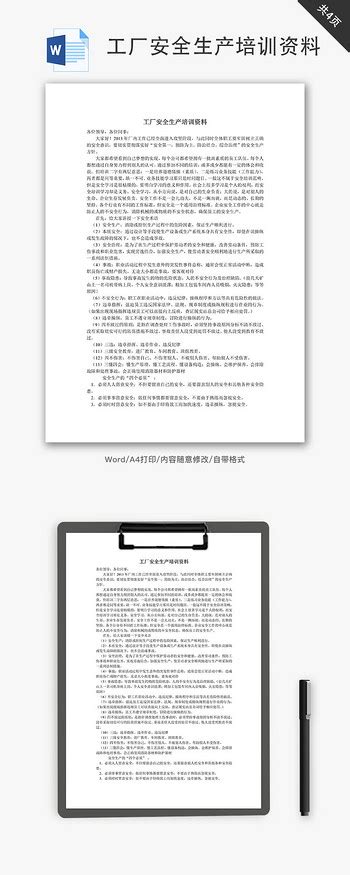 员工安全培训图片 员工安全培训素材 员工安全培训模板图片下载 千库网
