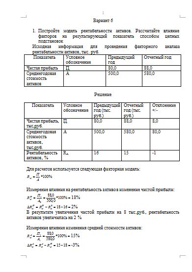 Контрольная работа Теория экономического анализа контрольная вариант 6