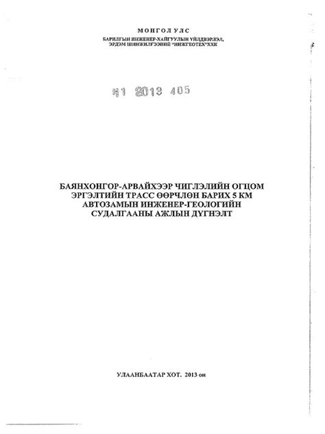 дүгнэлт Pdf