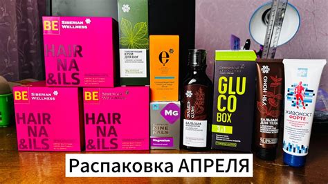 Распаковка Апреля - продукция Сибирское здоровье Siberian wellness ...