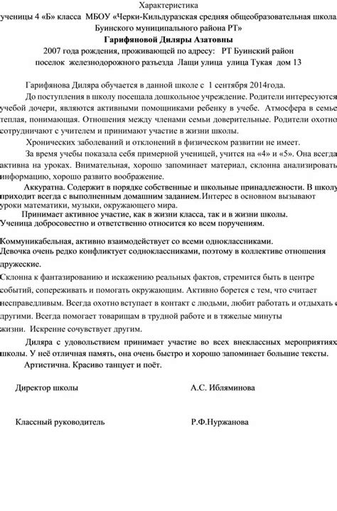 Характеристика для 4 класса