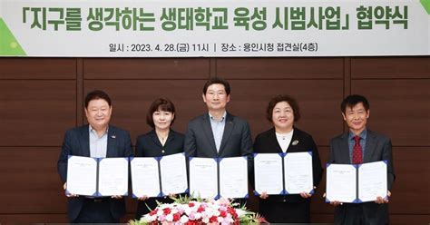 용인시·교육청 생태학교 육성 협약…학교에 환경교육인력 배치