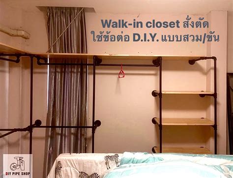 🙏 Diy Pipe Shop ข้อต่อและท่ออเนกประสงค์ไม่ต้องต๊าปเกลียว