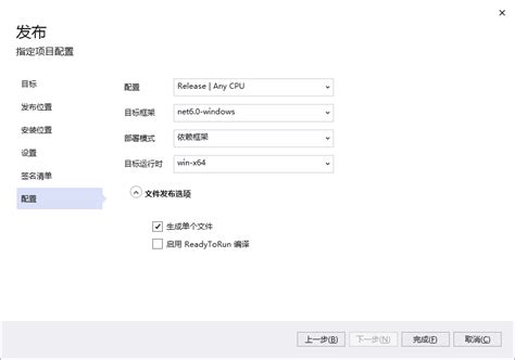 VS 使用ClickOnce发布程序本地安装 net框架 谁主沉浮 博客园