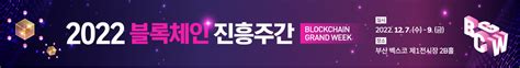 2022 블록체인 진흥주간 이벤터스