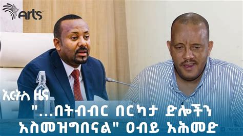 የፕሪቶሪያው የሰላም ስምምነት ወዴት እያመራ ነው አርትስ ዜና Artstvworld Artstvworldnews