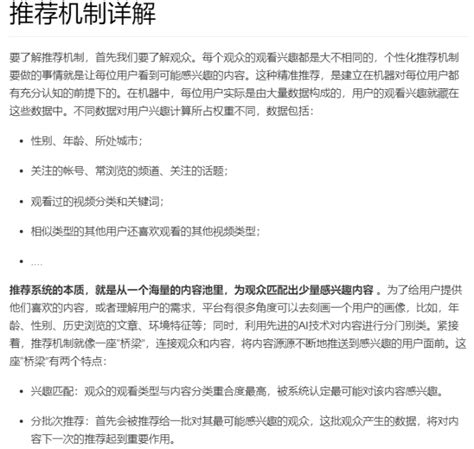 玩转tiktok流量必看！抖音海外版tiktok推荐算法揭秘零号时光文化 商业新知