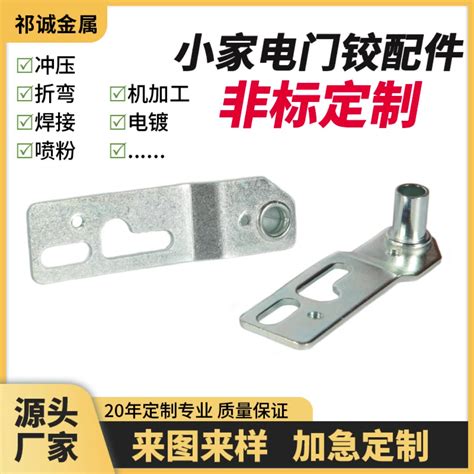 定制电器冰箱铰链电冰箱门轴转轴消毒柜门厂家制品电镀五金冲压件 阿里巴巴