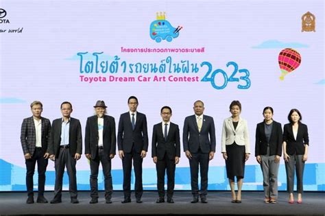 Toyota Dream Car Art Contest 2023 ชิงถ้วยพระราชทานฯ สร้างโอกาสด้านศิลปะ