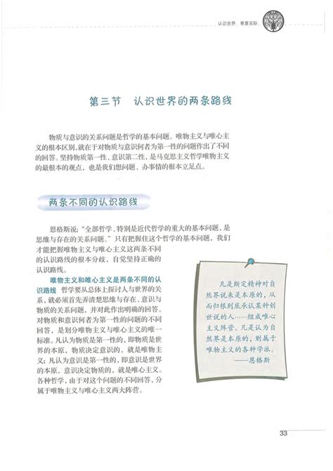 认识世界的两条路线在线阅读沪教版高中高三政治上册书好学电子课本网